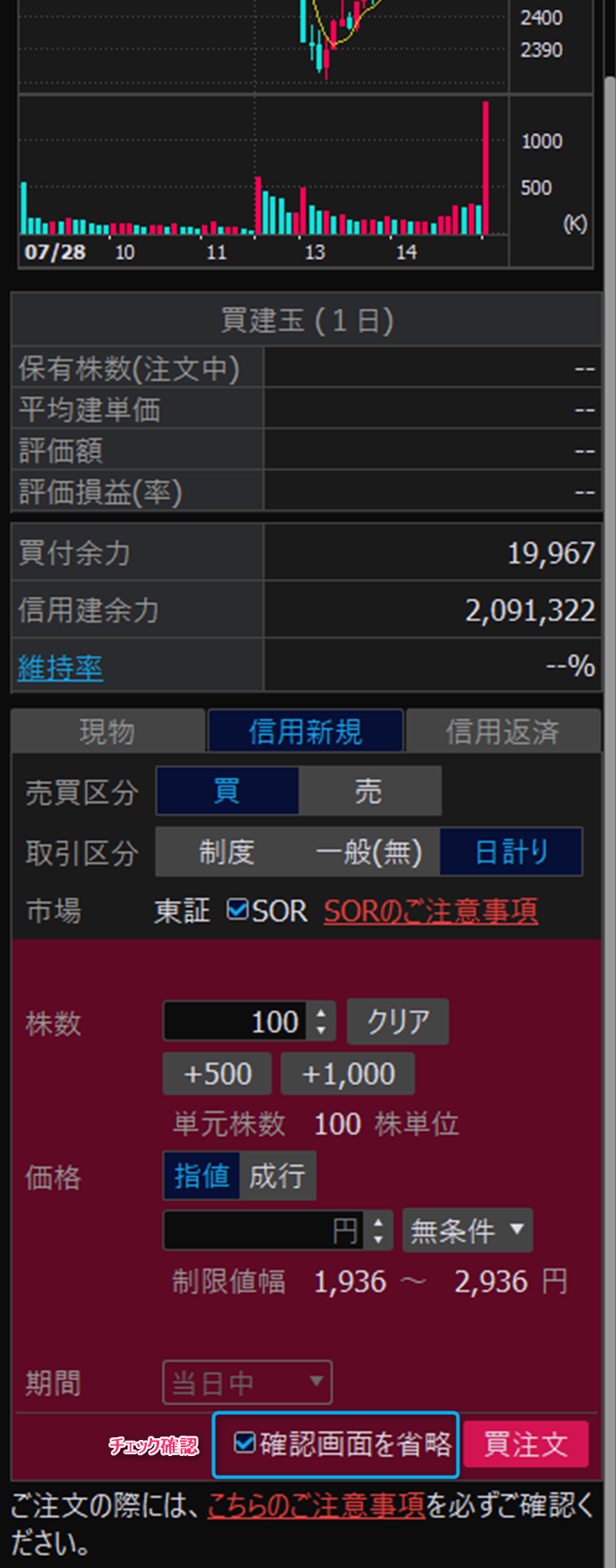 HYPER SBI2全板ダブルクリックで注文を出す設定の仕方 - Maihama Breeze