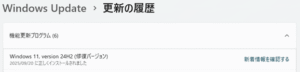 KB5065426(26100.6584)が0x80240035で失敗したときの対処 - Maihama Breeze